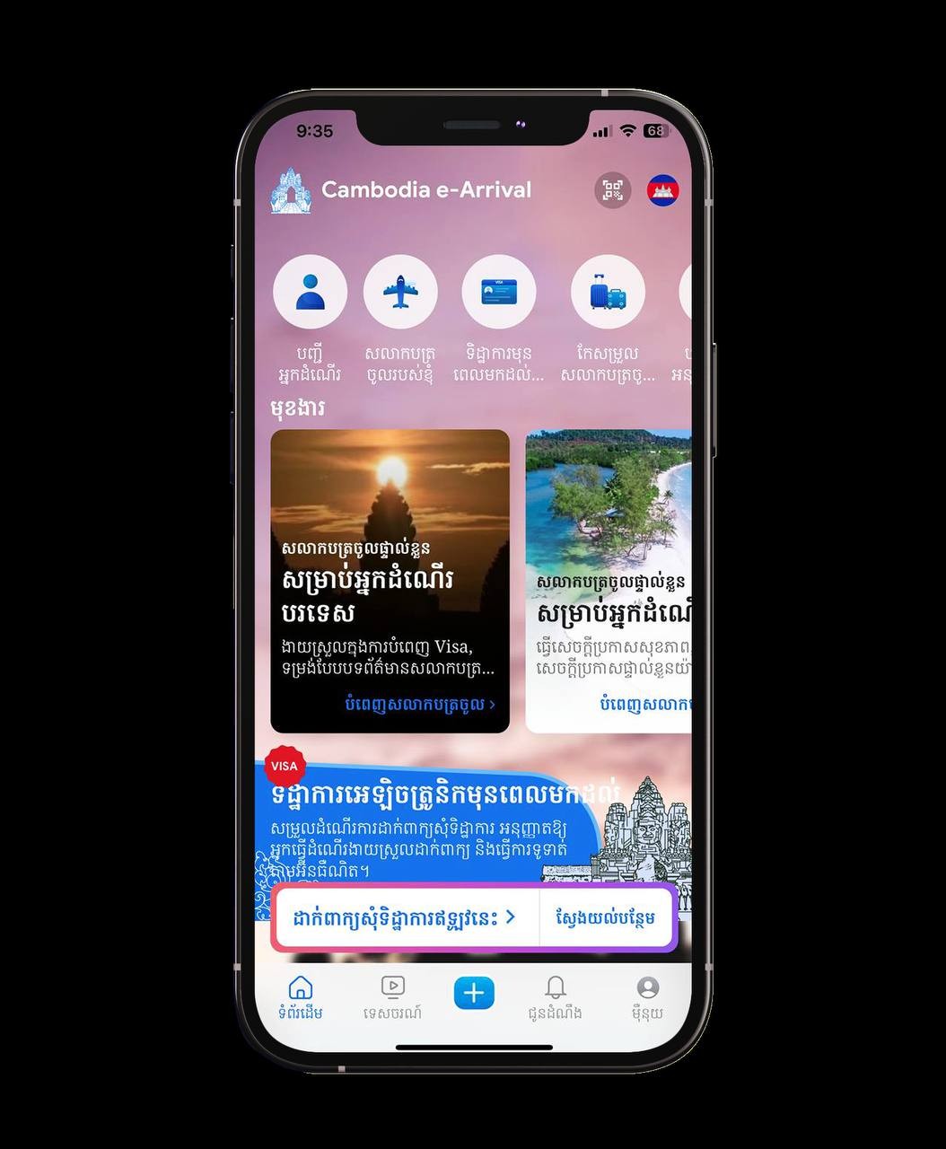 សមត្ថកិច្ច បដិសេធចំពោះគេហទំព័រ Cambodia-e-arrival.online មិនមែនជាគេហទំព័រស្របច្បាប់ - CNC News
