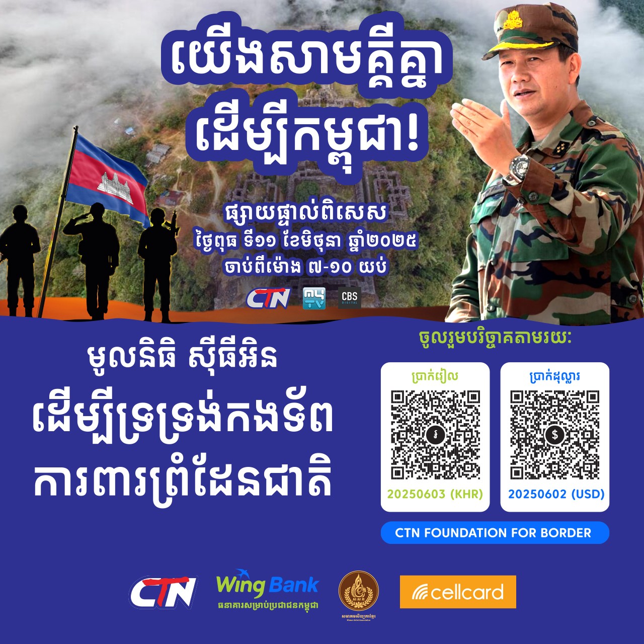 សម្តេចតេជោ ហ៊ុន សែន និង សម្តេចកិត្តិព្រឹទ្ធបណ្ឌិត ប៊ុន រ៉ានី ហ៊ុនសែន ...