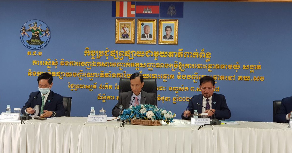 សមាជិក គ.ជ.ប អំពាវនាវដល់ប្រជាពលរដ្ឋ ត្រៀមឯកសារ ...