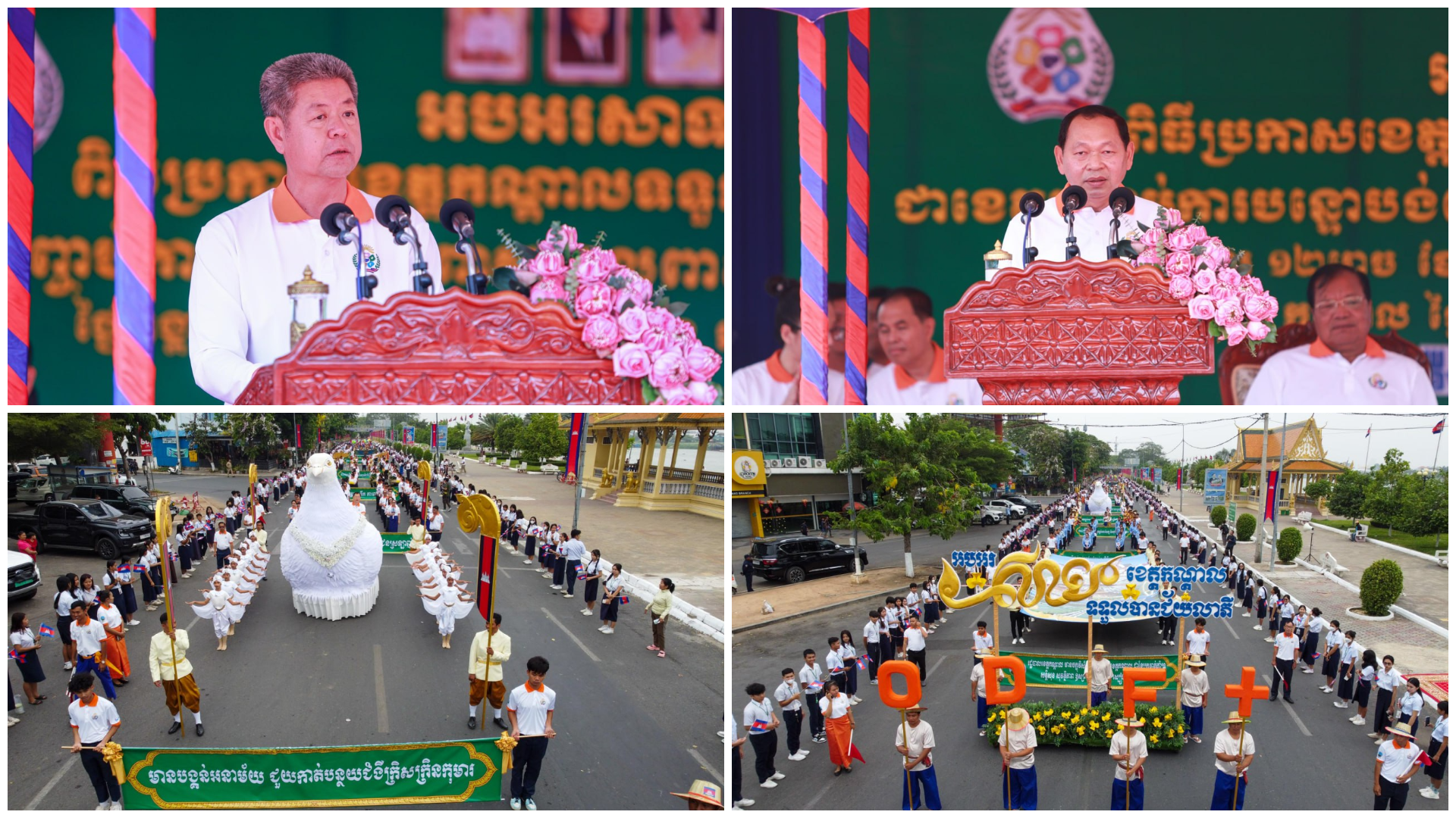 ក្រសួងអភិវឌ្ឍន៍ជនបទ ប្រកាសទទួលស្គាល់ខេត្តកណ្ដាល ...