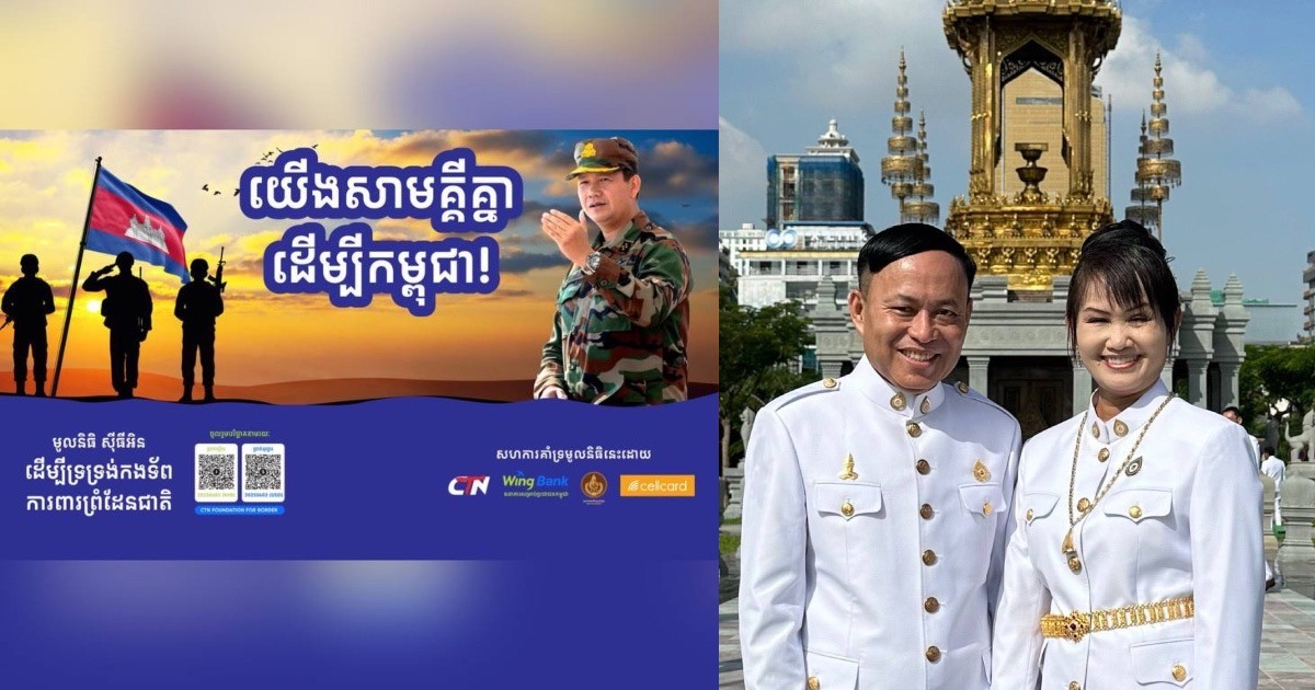 ឧកញ៉ាបណ្ឌិត ស៊ិន ចន្ធី និងលោកជំទាវ សមាជិកសភាពាណិជ្ជកម្មកម្ពុជា និងជា ...