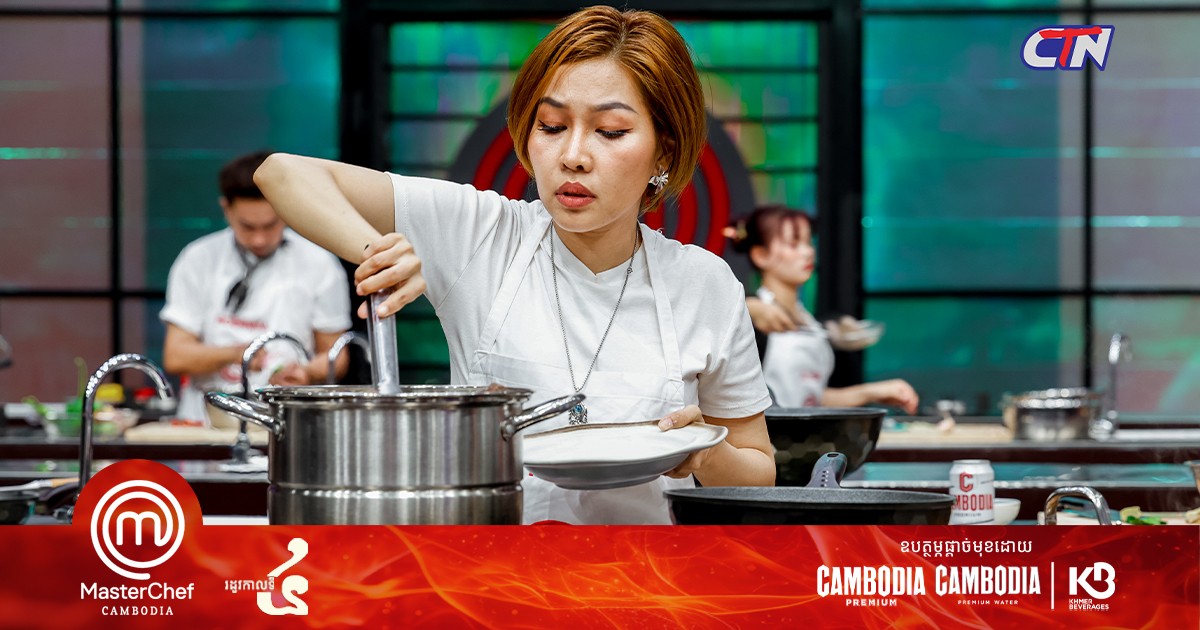កម្មវិធី MasterChef Cambodia រដូវកាលទី៤ កាន់តែក្តៅគគុក ...