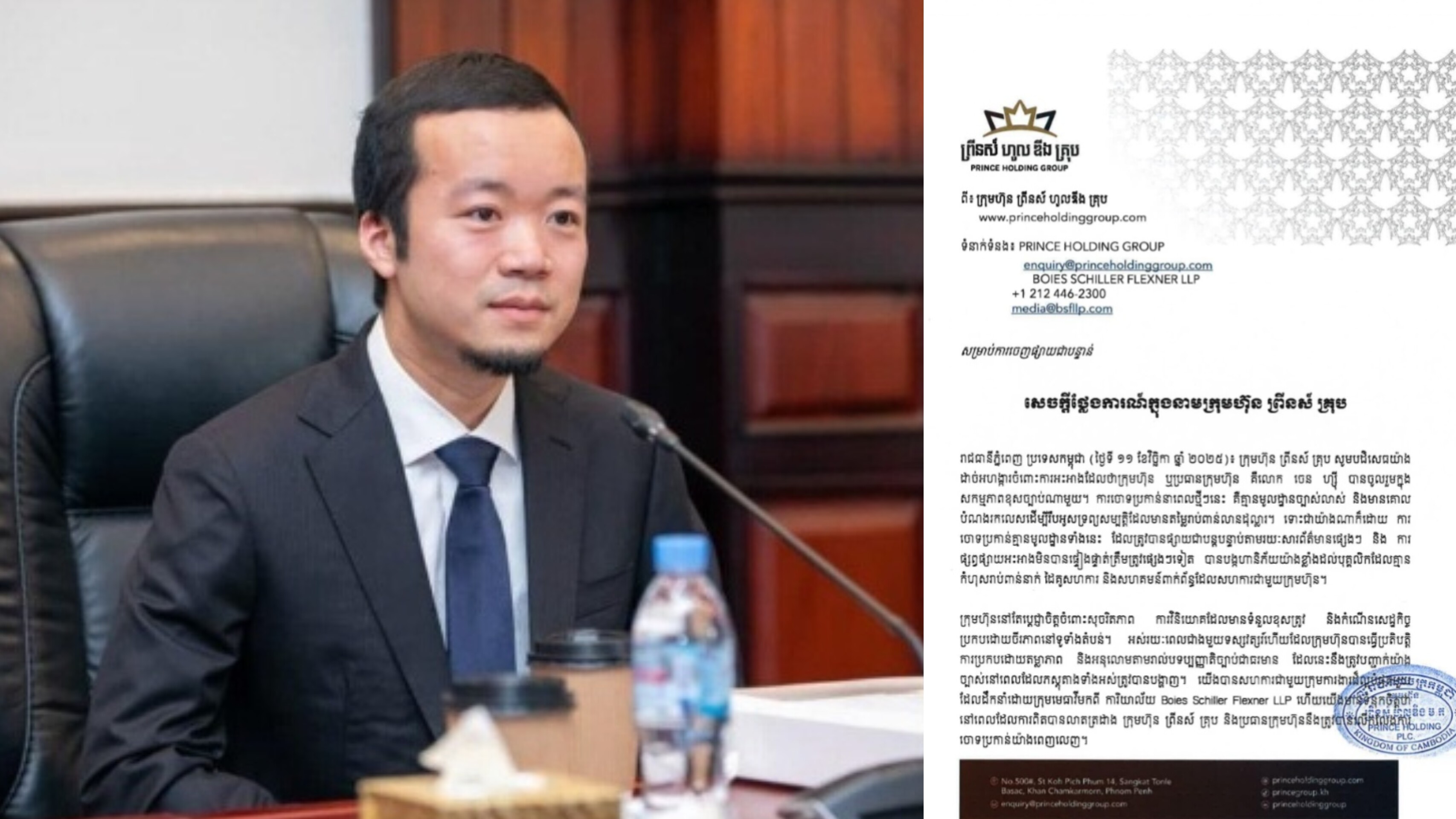 ក្រុមហ៊ុន Prince Group ...